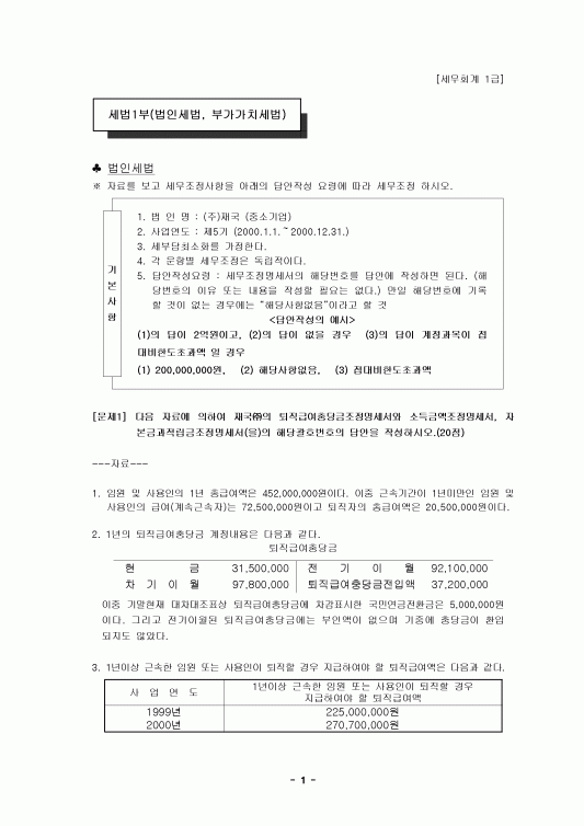 제6회 세무회계 1급 기출문제