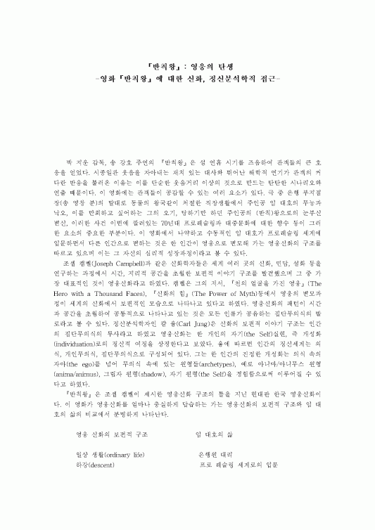 반칙왕 영웅의 탄생 정신분석학적 접근