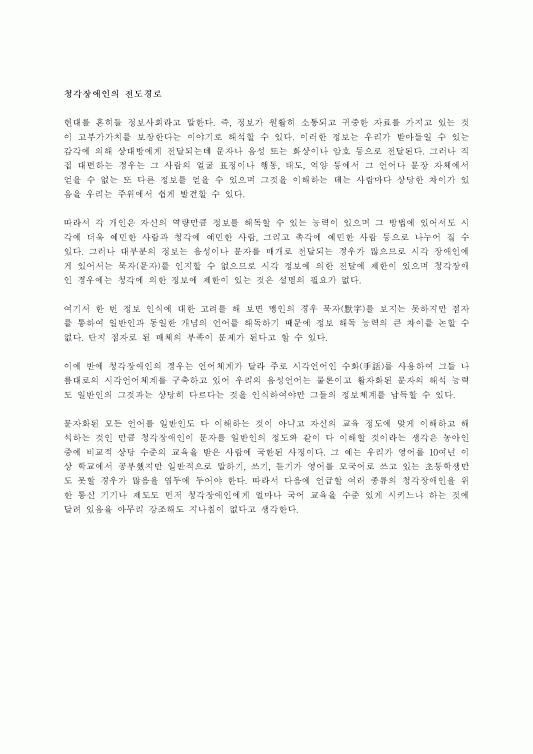 청각장애인의 전도경로....