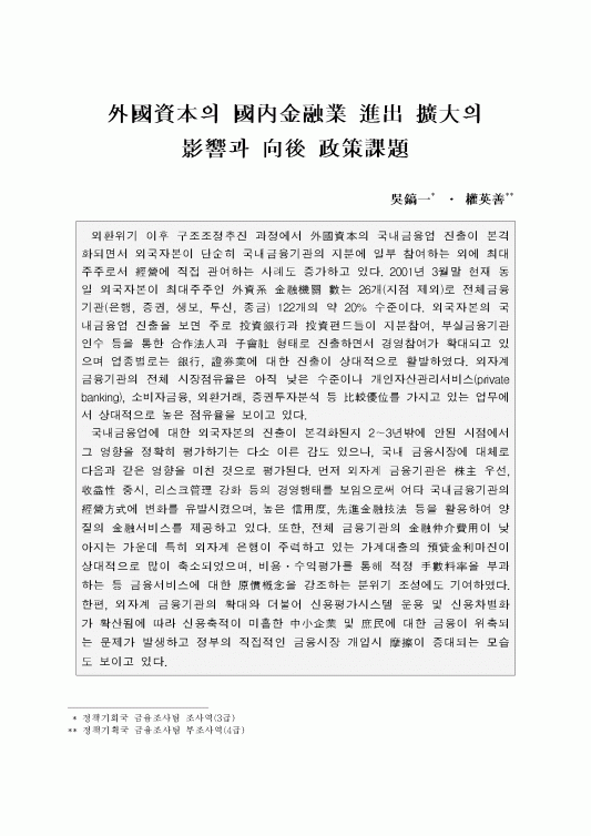 외국자본의 국내금융업 진출 확대