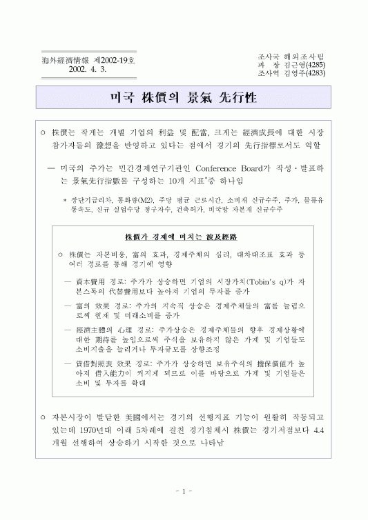 미국 주가의 경기 선행성