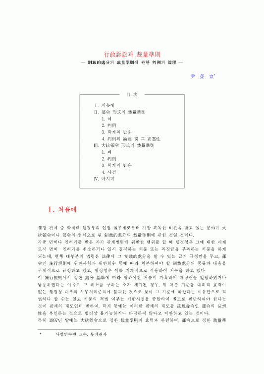 행정소송과 재량준칙
