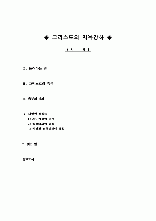 그리스도의 지옥강하