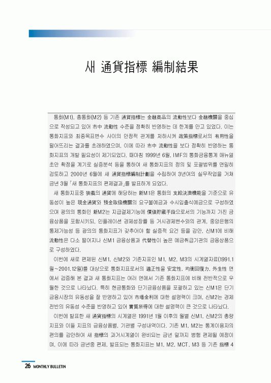 새 통화지표 편제결과