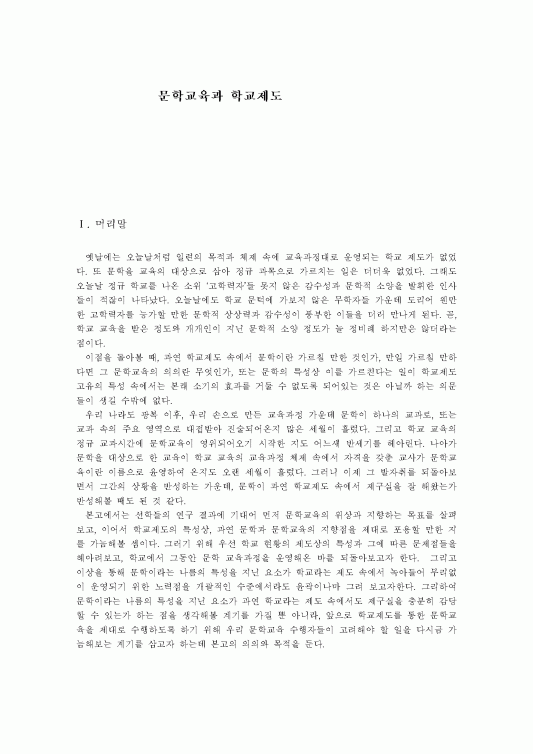 문학교육과 학교제도