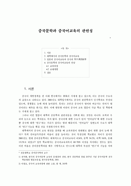 중국문학과 중국어교육의 관련성