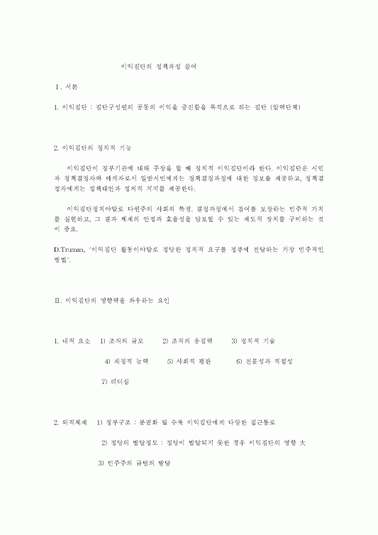 정책평가제도에 관하여