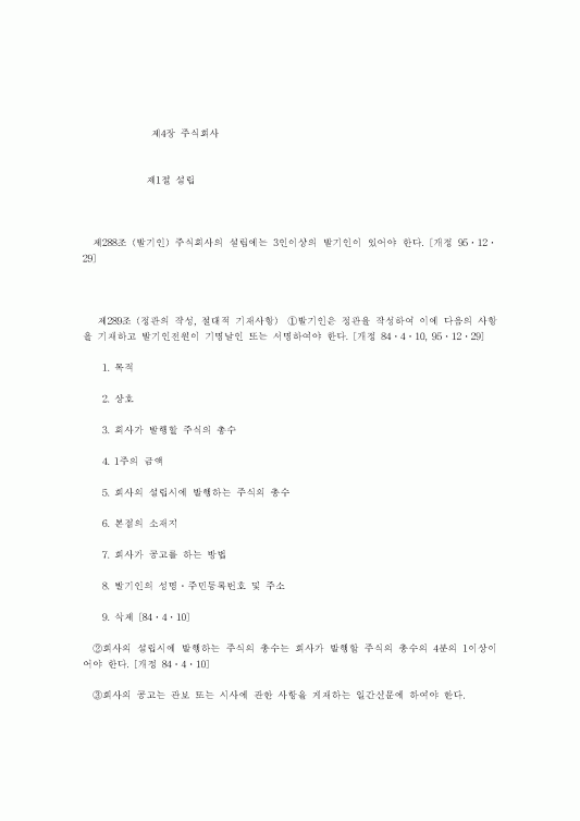 [사회과학] 주식회사 설립