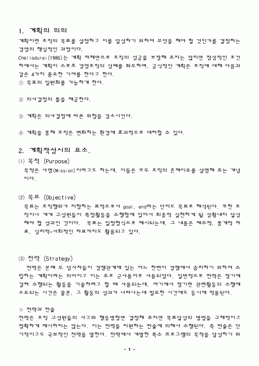 [사회과학] 스포츠 경영학