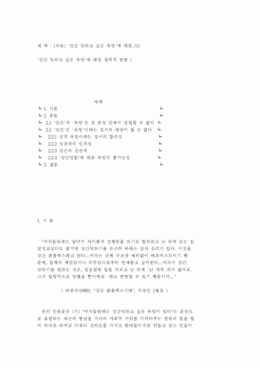 `강간 당하고 싶은 욕망에 대한 철학적 반론 ]