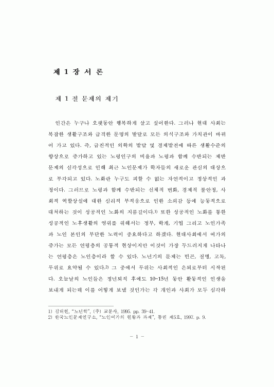 노인 여가 레포트 자료
