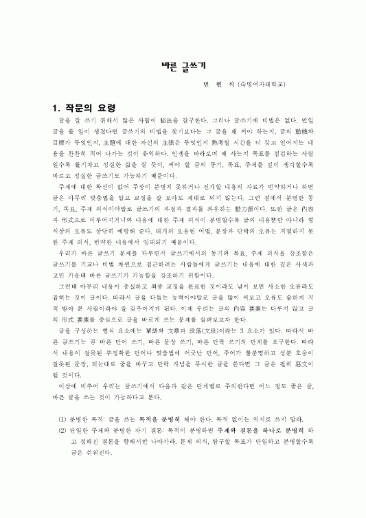 바른 글쓰기 레포트 자료