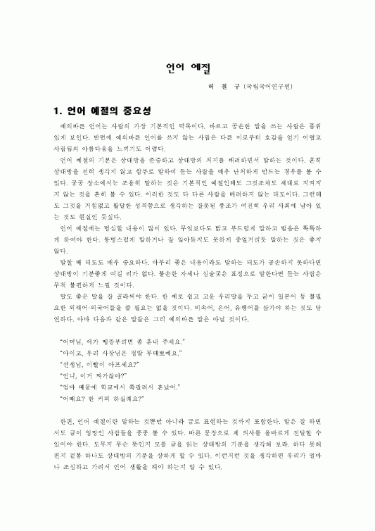 언어 예절 레포트 자료