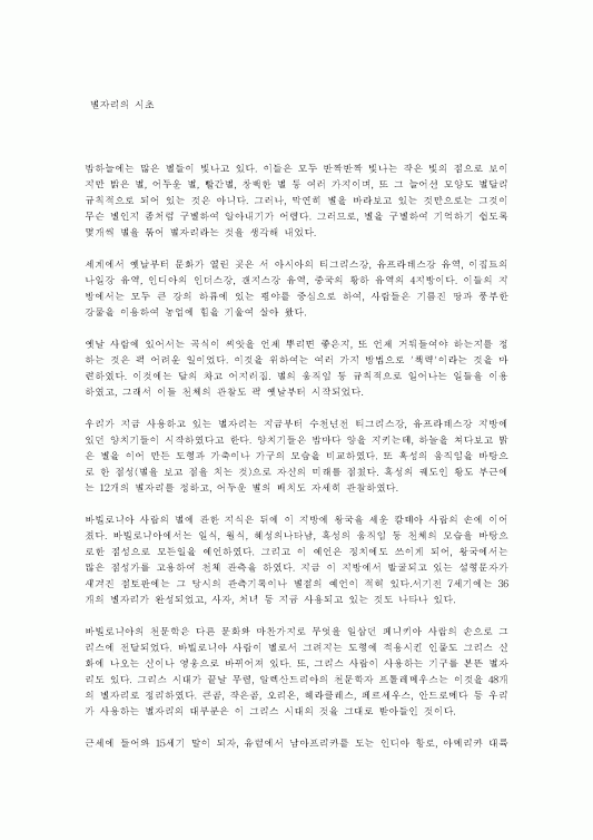 별자리의 시초