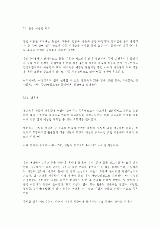 물을 이용한 건강법