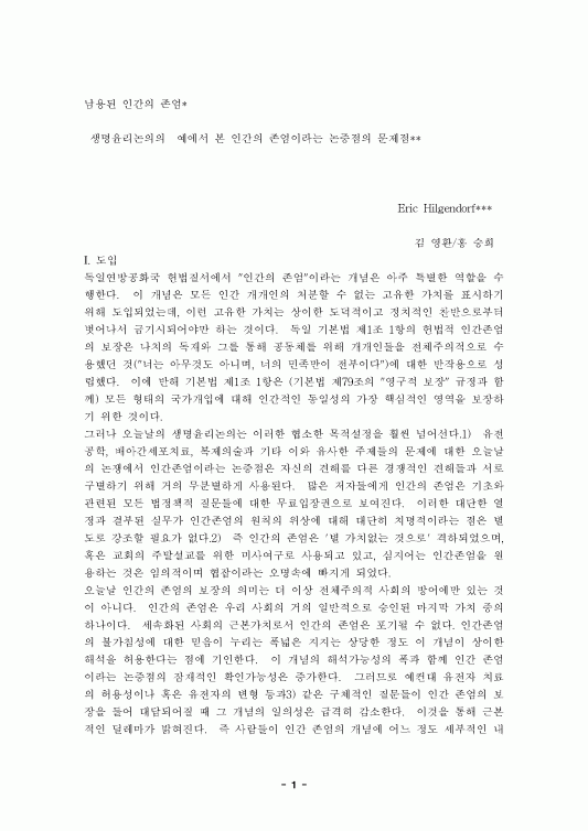 남용된인간의존엄