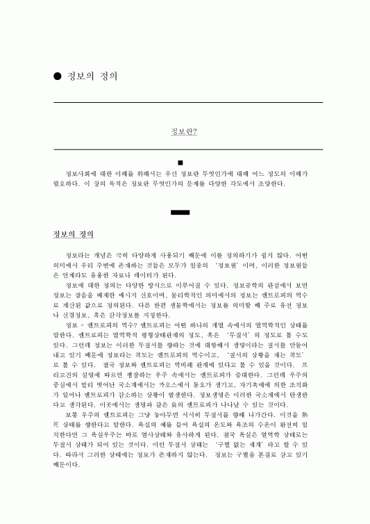정보의 정의 레포트 자료