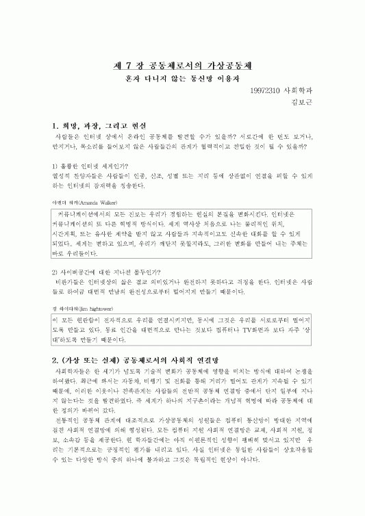 공동체로서의 가상공동체