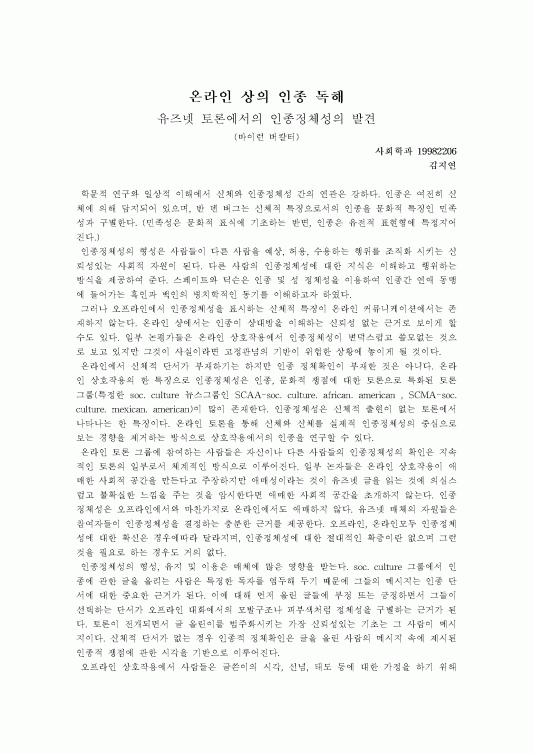 온라인 상의 인종 독해