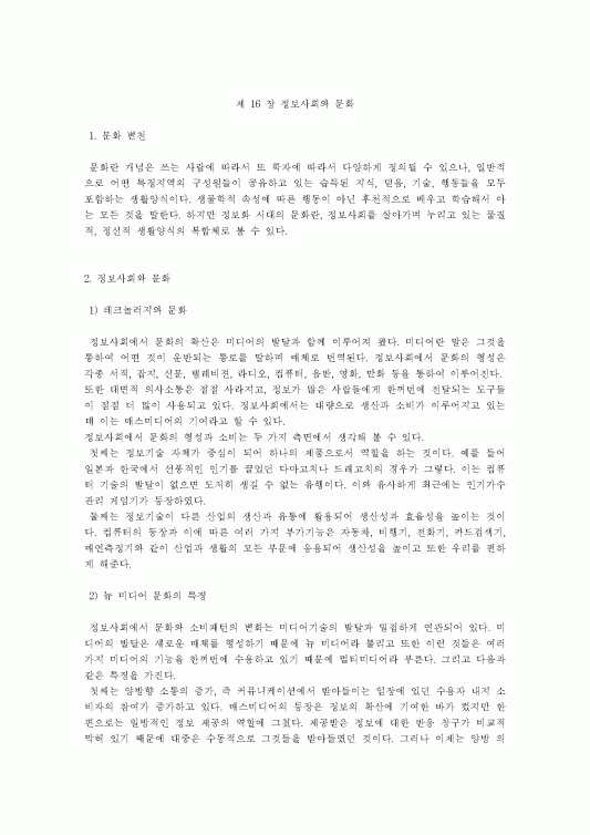 정보사회와 문화