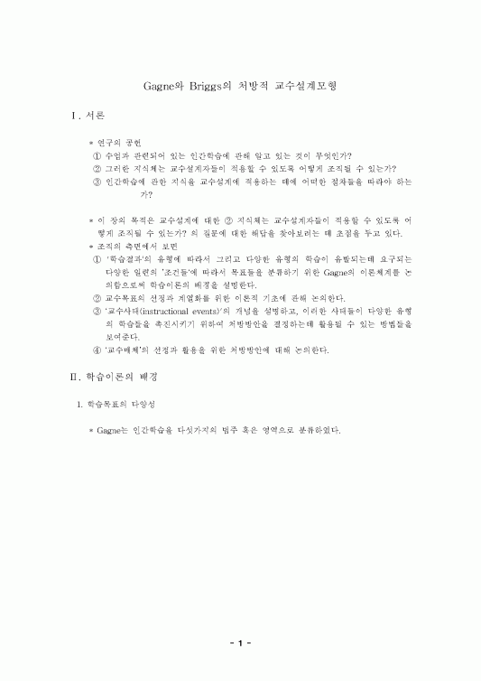 교수학습이론 정리 ( 교수이론 )