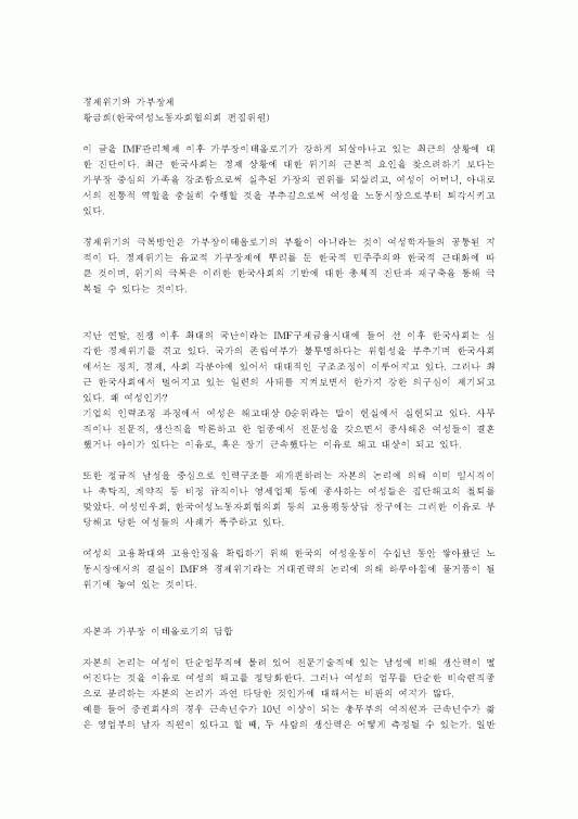 경제위기와 가부장제
