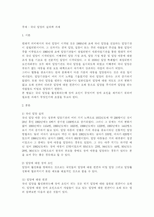 입양아동복지