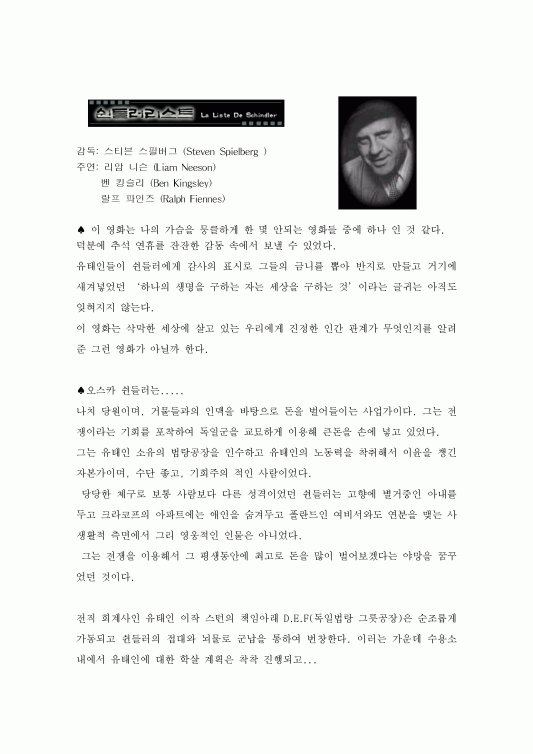 쉰들러 리스트