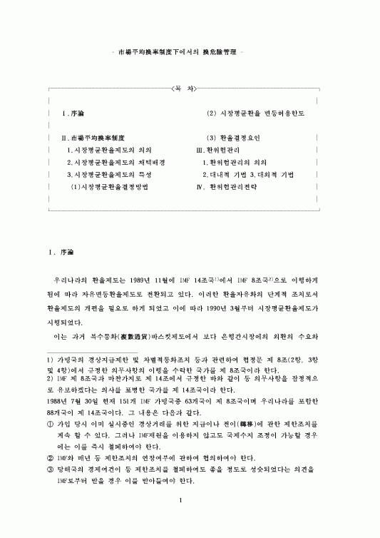 시장 평균환율제도
