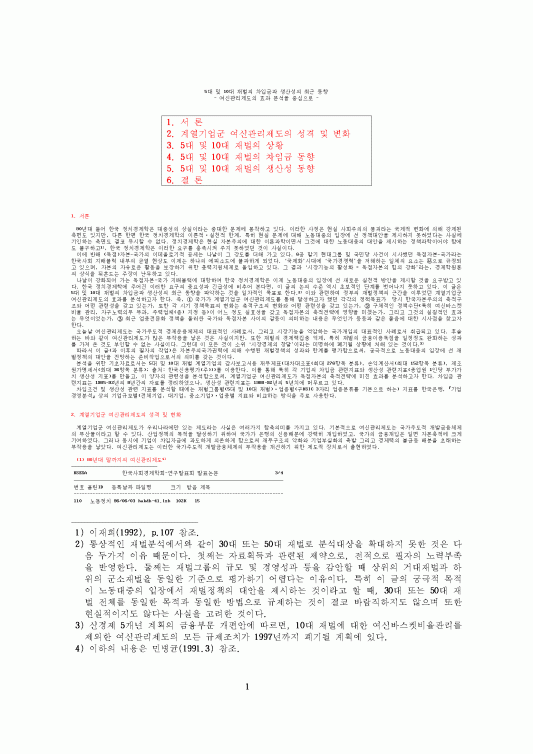 재벌의 여신 및 차임금과 생산성 동향