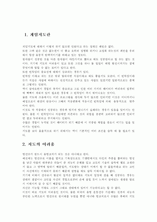 레크리에이션과 게임지도