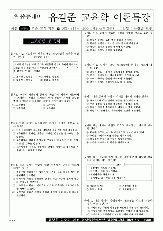 교육방법 및 공학 모의고사