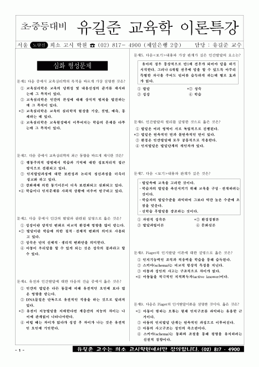 교육심리 모의고사