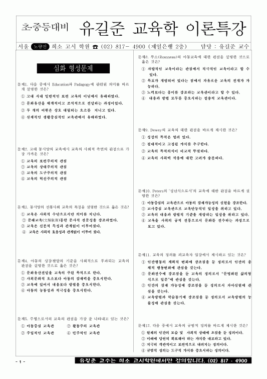 교육의 이해 모의고사