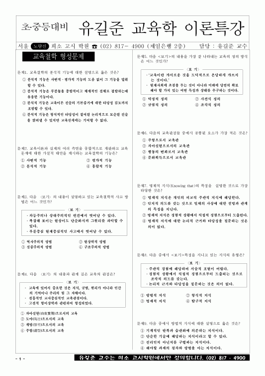 교육철학 모의고사