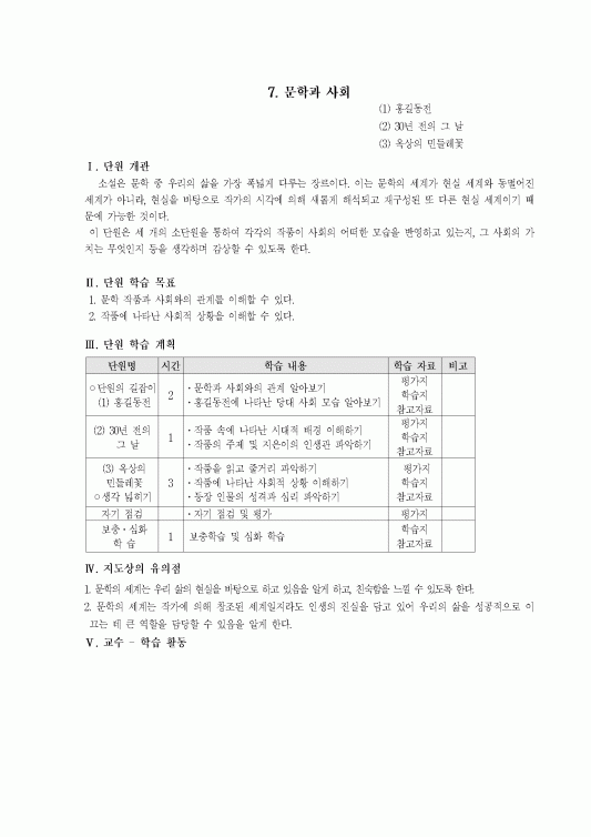 중1-1국어 7단원 학습지도안