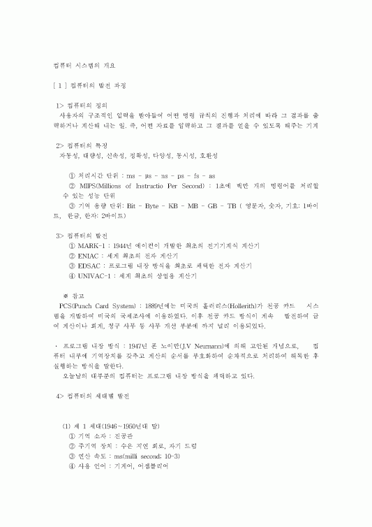 컴퓨터 시스템의 개요
