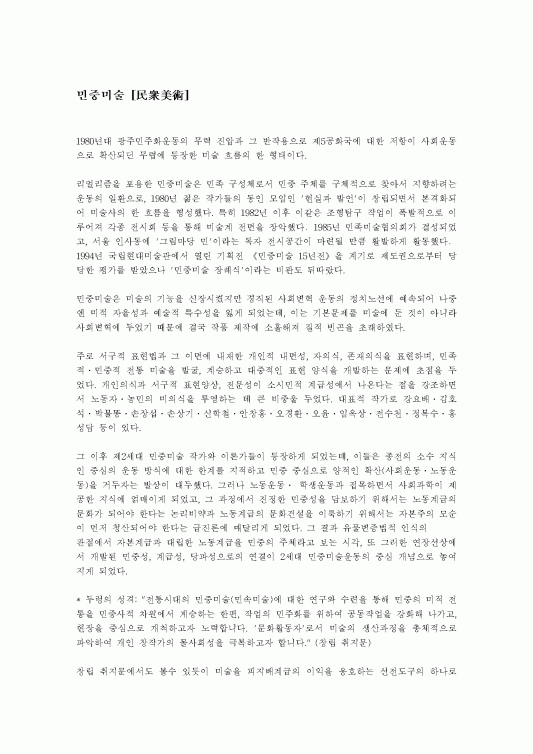 민족미술의 정의