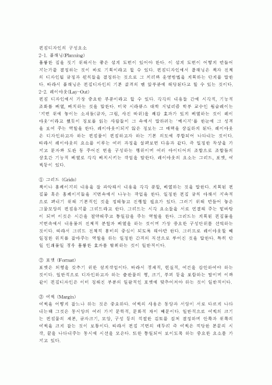 편집디자인의 구성요소