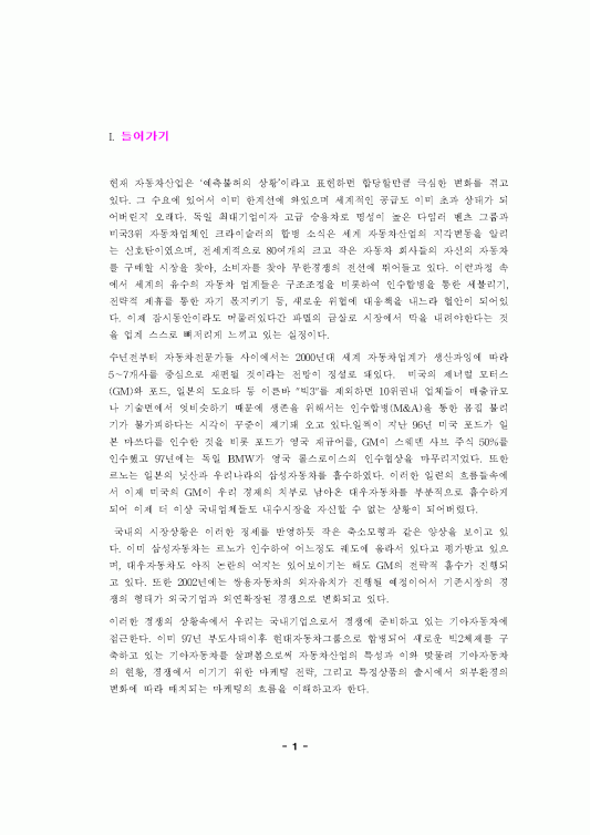 기아지동차 마케팅전략 발표자료(HWP)1