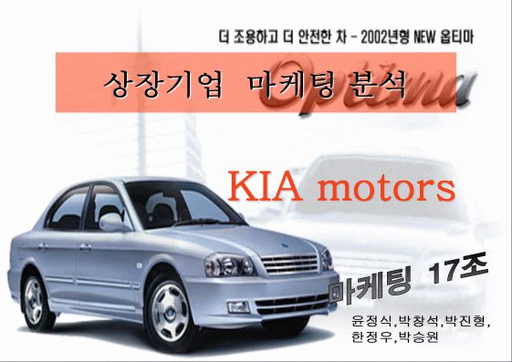 기아자동차 마케팅전략 발표자료(PPT)2