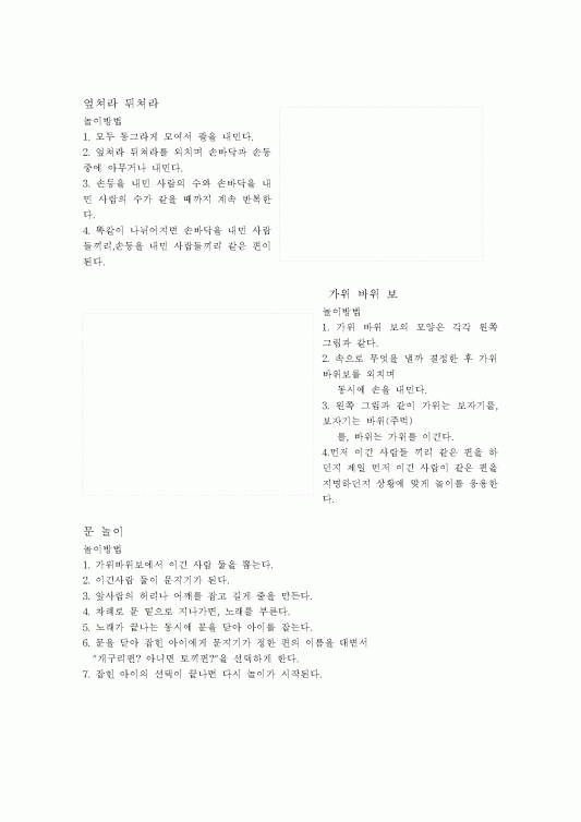 손놀이(엎쳐라뒤쳐라)