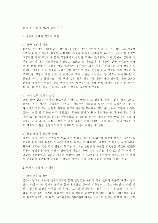 고려 전기의 문학