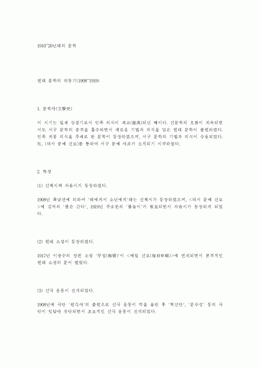 1910~20년대의 문학