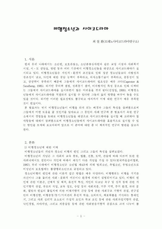 비행청소년과 사이코드라마
