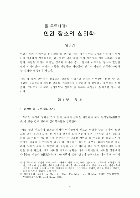 인간 장소의 심리학