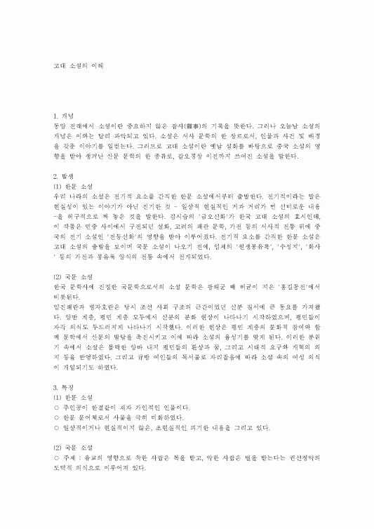 고대소설의 이해