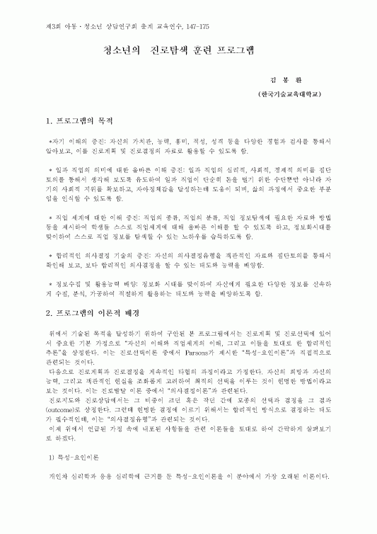청소년의  진로탐색 훈련 프로그램