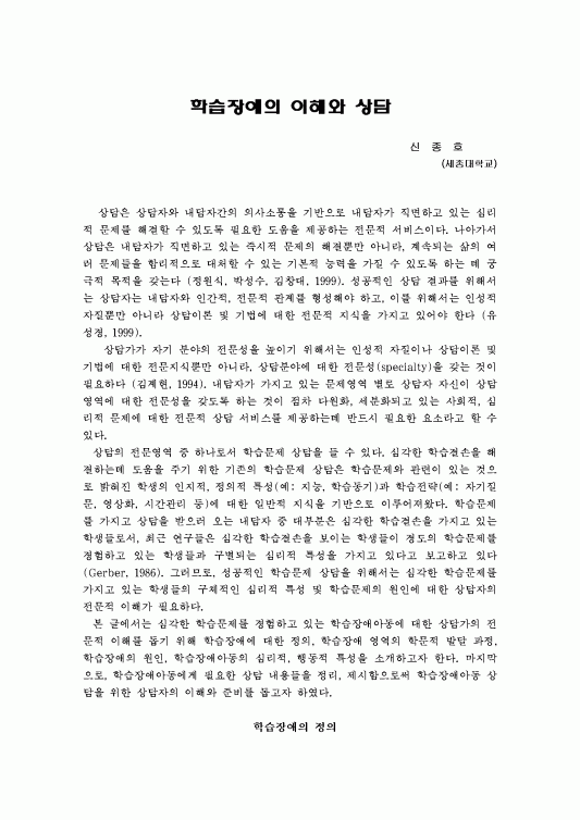 학습장애의 이해와 상담