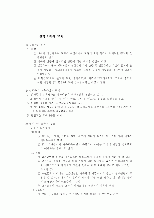 실학주의 교육